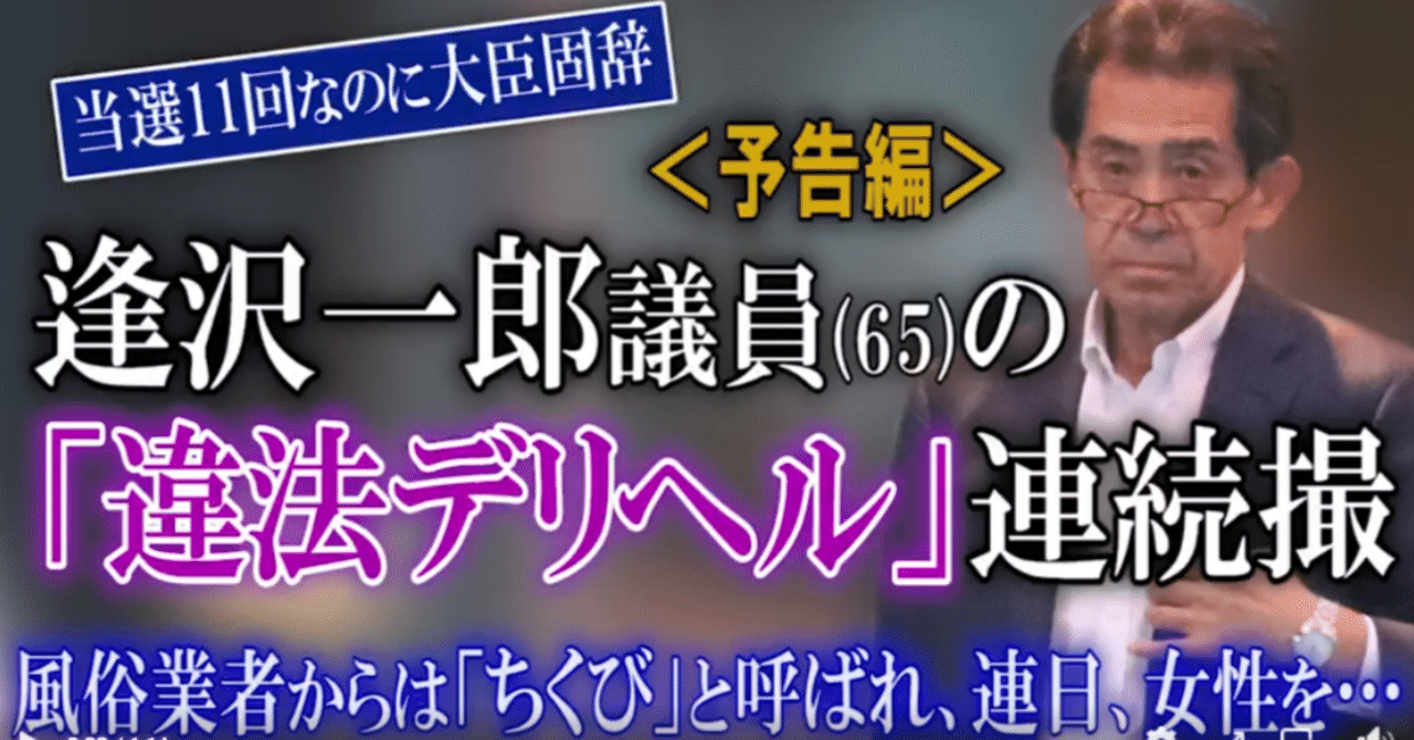 Dappi知らない🏺違法デリ ル逢沢一郎 大石あきこ氏にタジタジ NHK こんなんが選挙制度調査会長って？｜昭和巫女