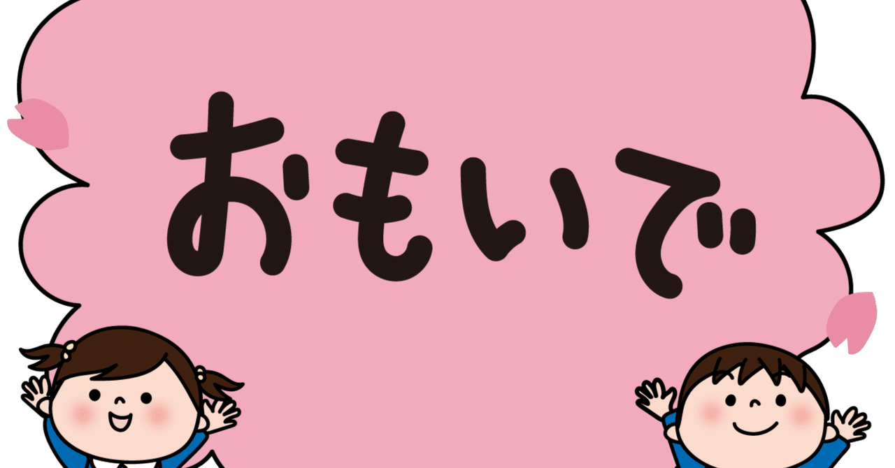 リメンバーのことが歌われている邦楽曲🎶🎶｜negomasa