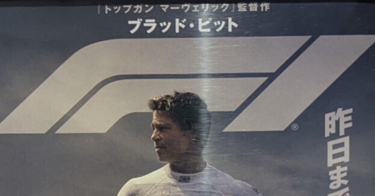 映画 F1／エフワン MX4D｜つりしたい