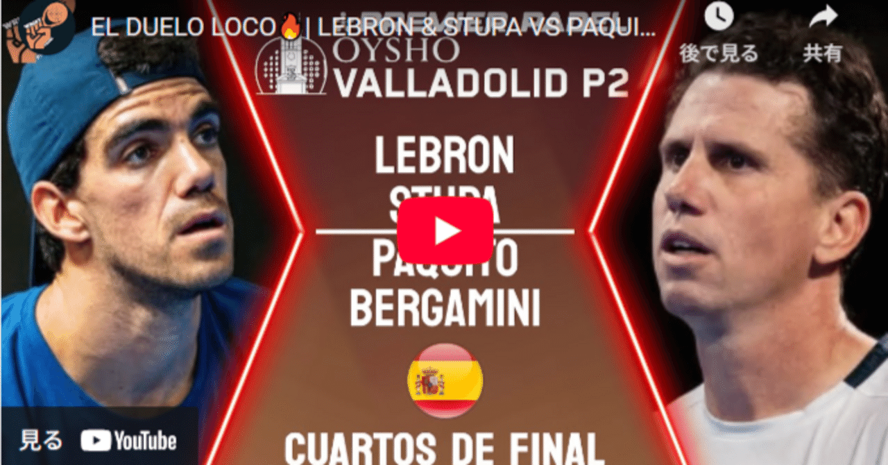 【パデルサマリPremierPadel2025：Valladolid P2】 男子準々決勝（R8） Alejandro Galán ...