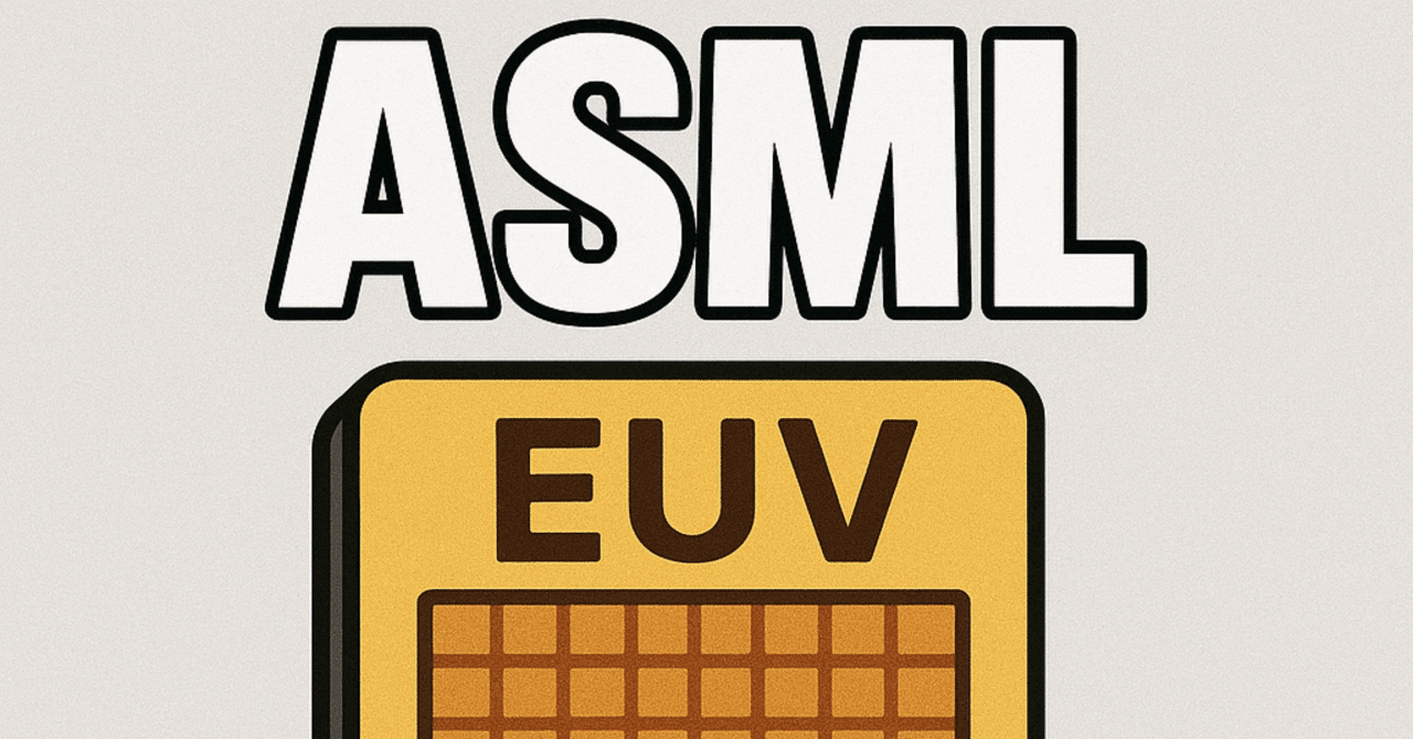 ASMLに関する短い話｜ROBC