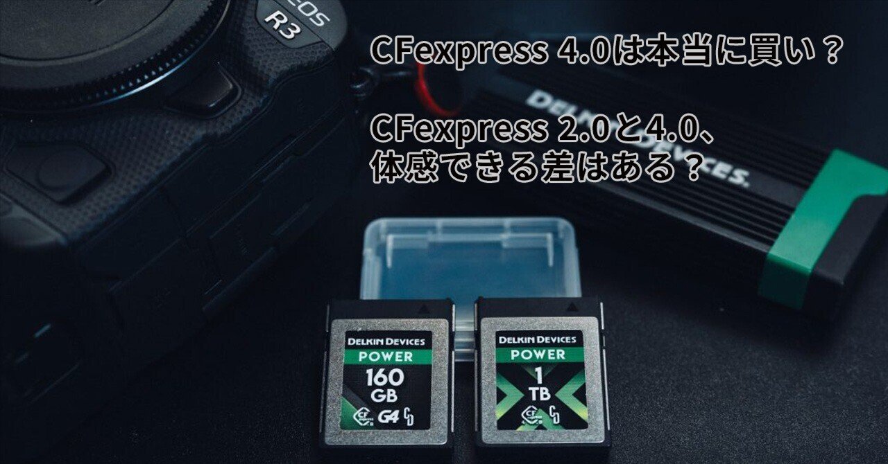 CFexpress 4.0は本当に買い？CFexpress 2.0と4.0、体感できる差はある？モータースポーツ撮影で試したリアルな本音 ...