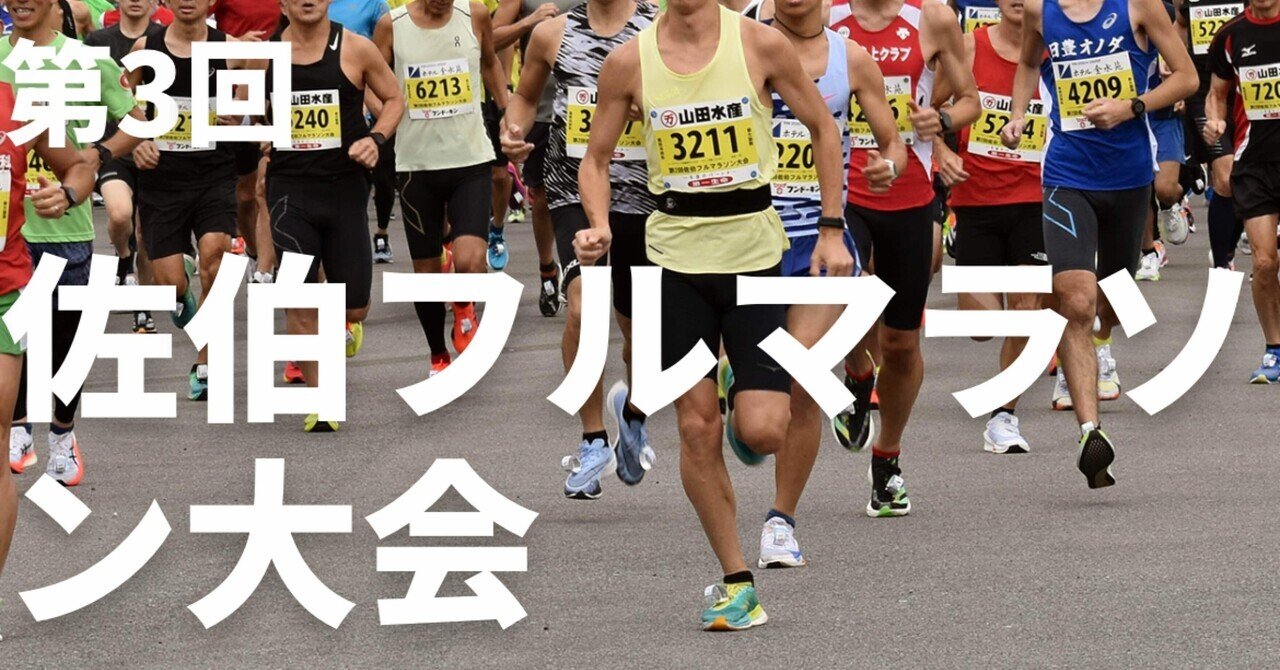今シーズン国内緒戦は大分県「佐伯フルマラソン」🎶｜しゃれぷろランナー 129th Boston Marathon Finisher