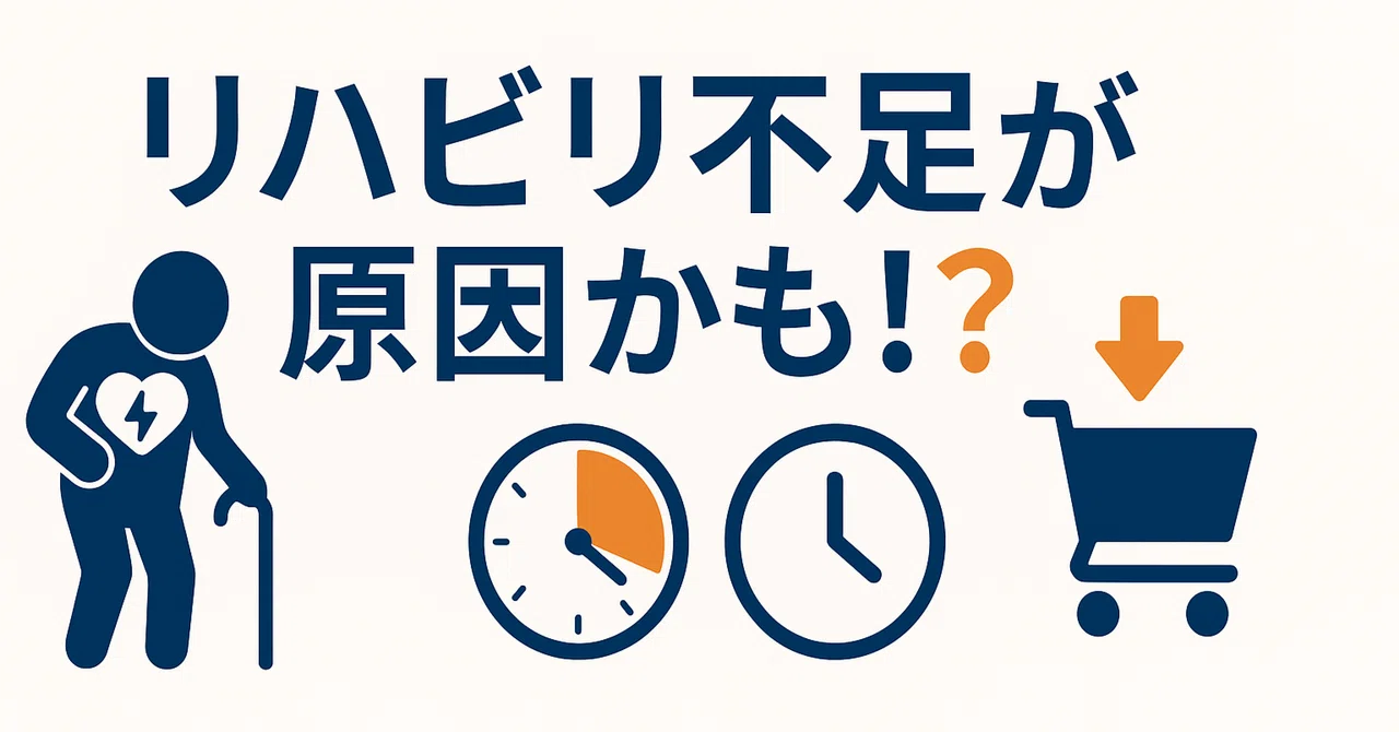 臨床5年目までに押さえておきたい「どのくらいのリハビリ時間が必要か？--心不全患者のIADLについて」｜Hitoshi & KZFM