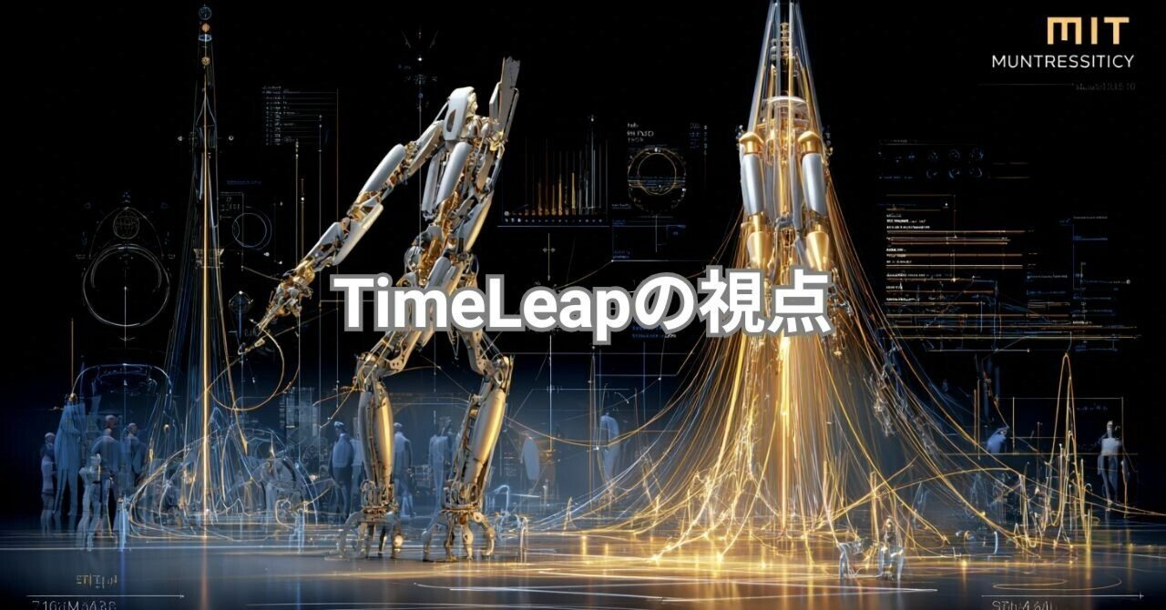 『TimeLeap』の視点：MITの「生成AIロボット」が描く「記憶の身体化」と「体験の物理的再現」の未来｜K.Nishiyama（TimeLeap構想開発者）