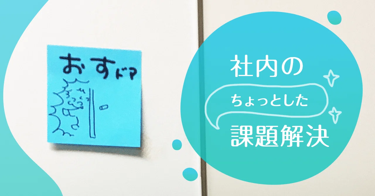 Solving minor issues in the office｜matsuko