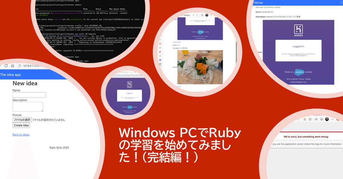 Windows PCでRubyの学習を始めてみました！（完結編！）｜jnkykn