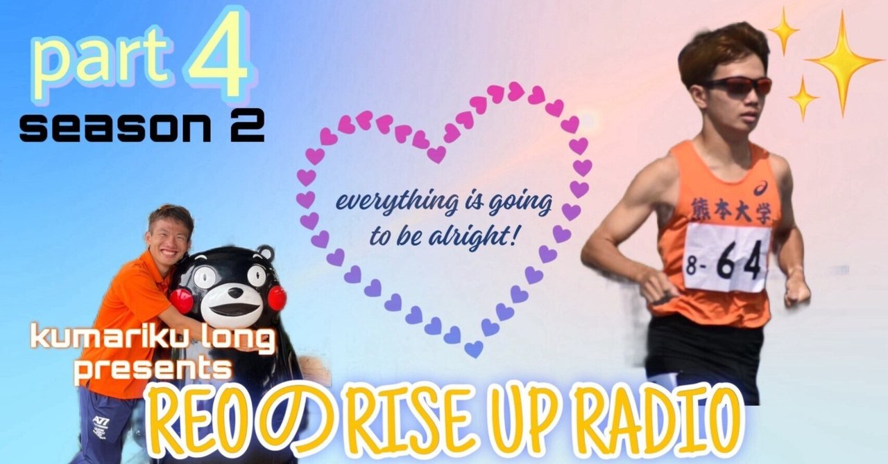 REOのRISE UP Radio Part4 “全日本大学駅伝予選会～振り返り～“｜熊本大学陸上部長距離ブロック