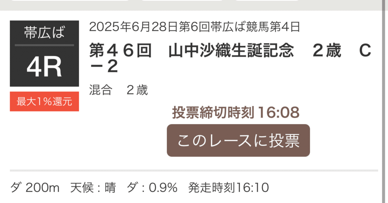 ばんえい4R｜ばんすけ