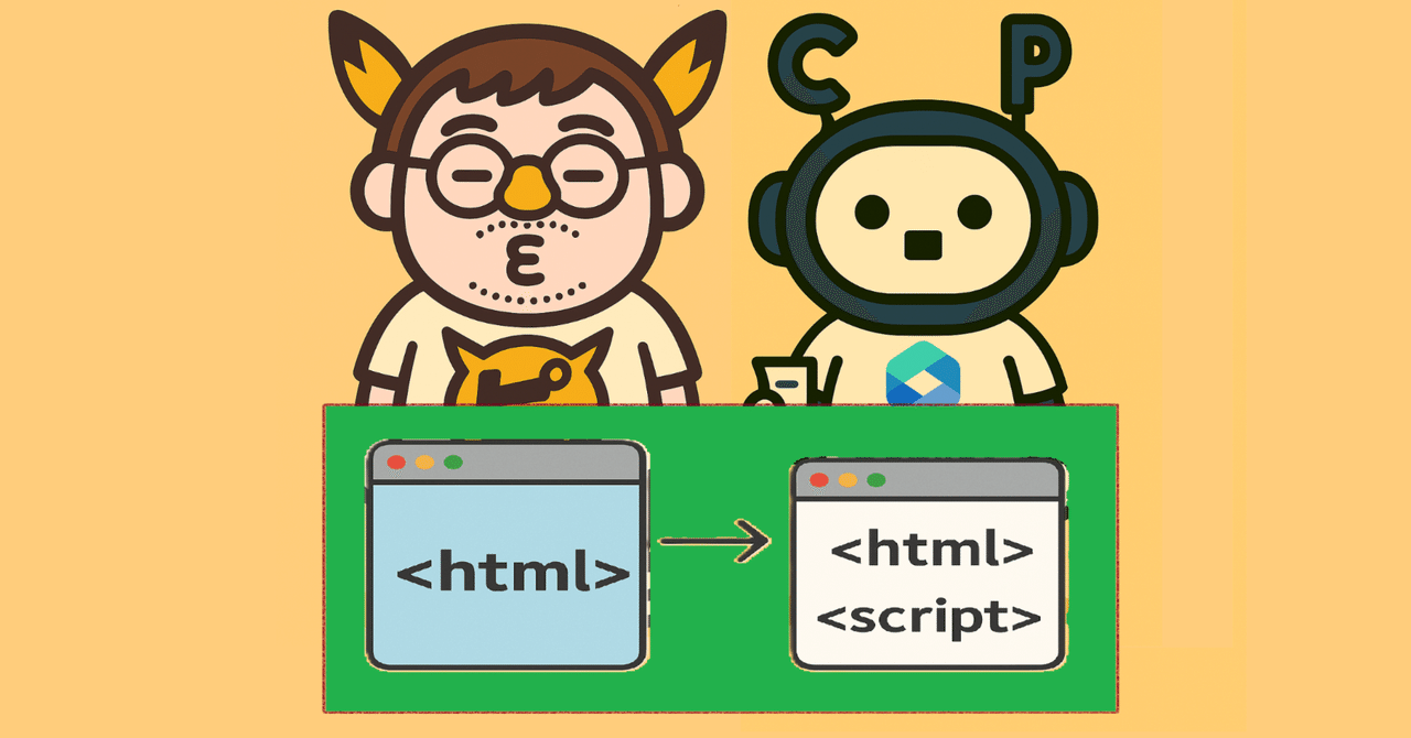 サブ画面HTMLとSCRIPTファイルをメイン画面に取り込みたい。｜ヨッチ / Yotch