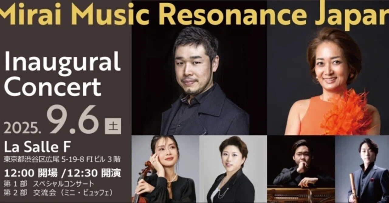 挑戦は次なるステージへ！一般社団法人Mirai Music Resonance Japan設立記念コンサート開催！｜『挑戦が、未来をひらく ...