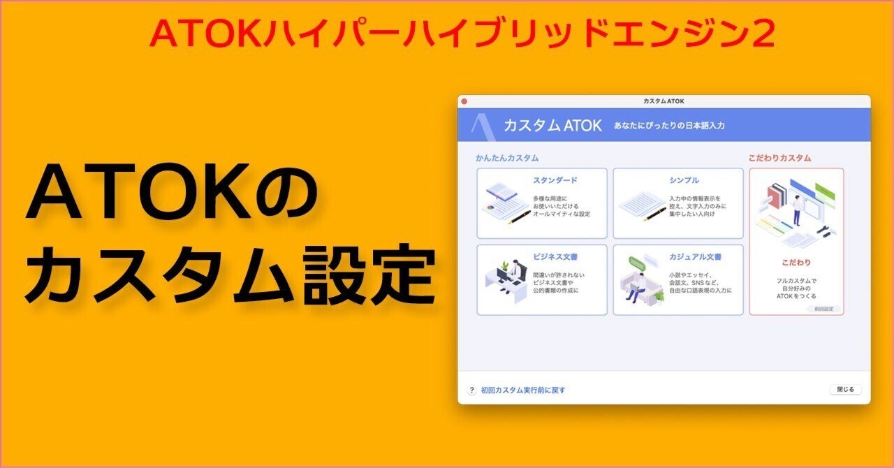 ATOKのカスタム設定をしよう｜TERU