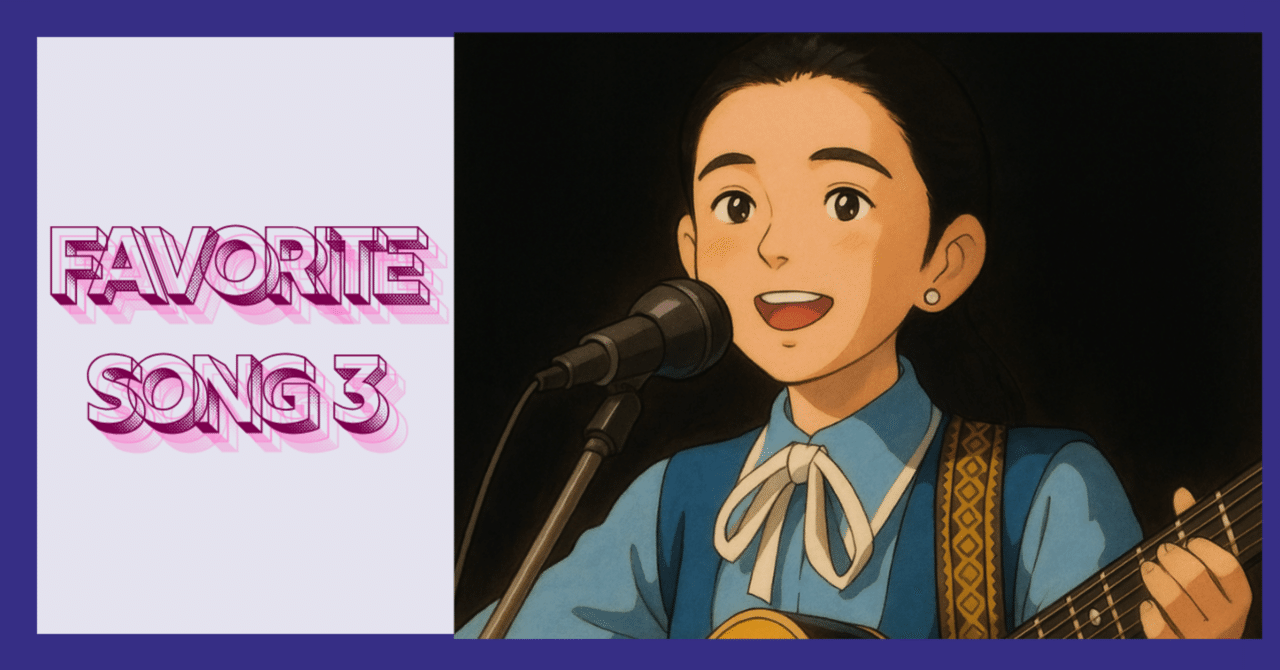 私のカラオケ定番曲vol.3 〜感情ではなく時間を歌う歌〜｜amotin