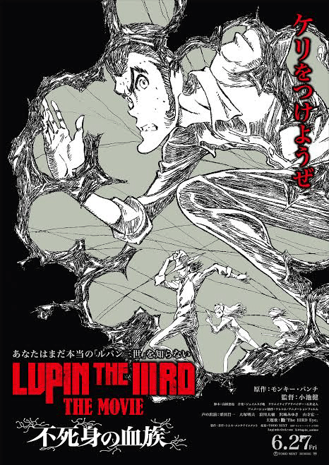 『LUPIN THE ⅢRD THE MOVIE 不死身の血族』感想※ネタバレあり｜はんぎゃ