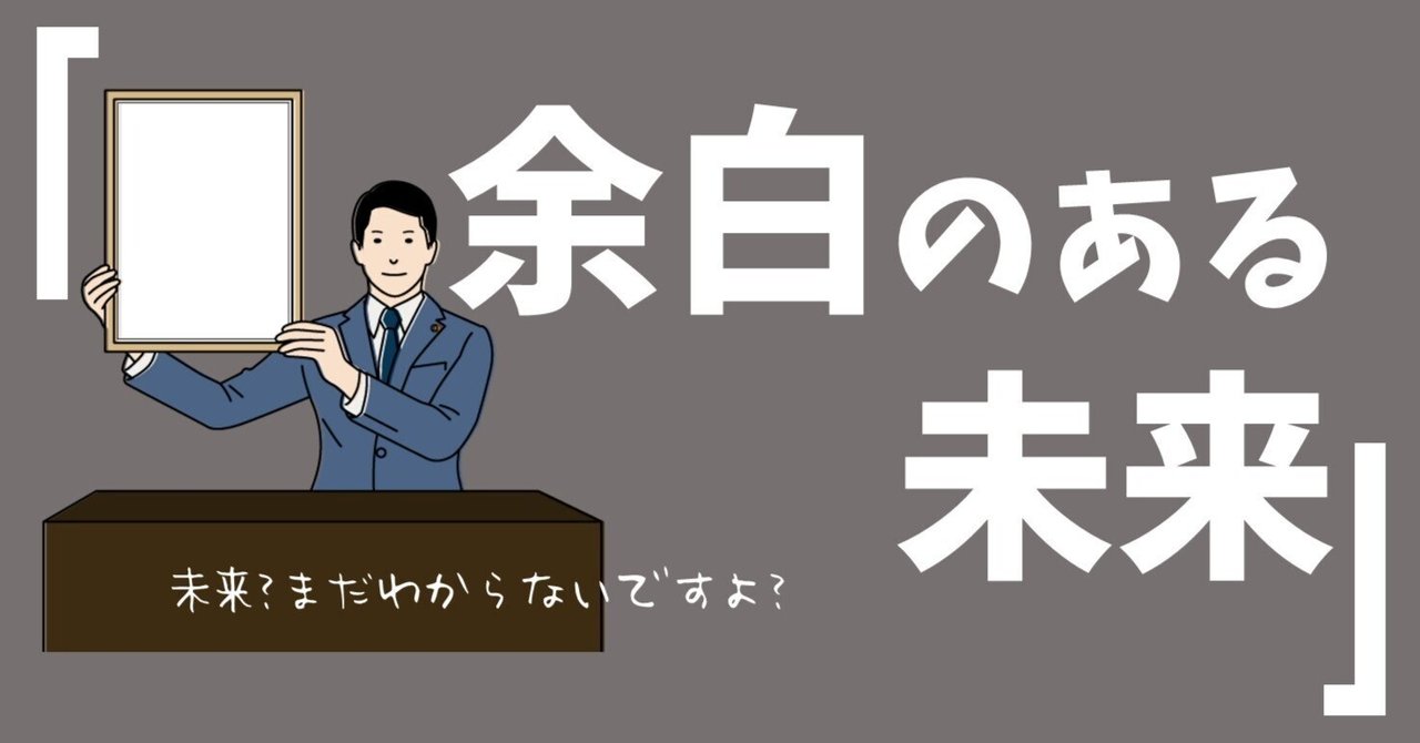 余白のある未来｜zono｜キャリア発掘