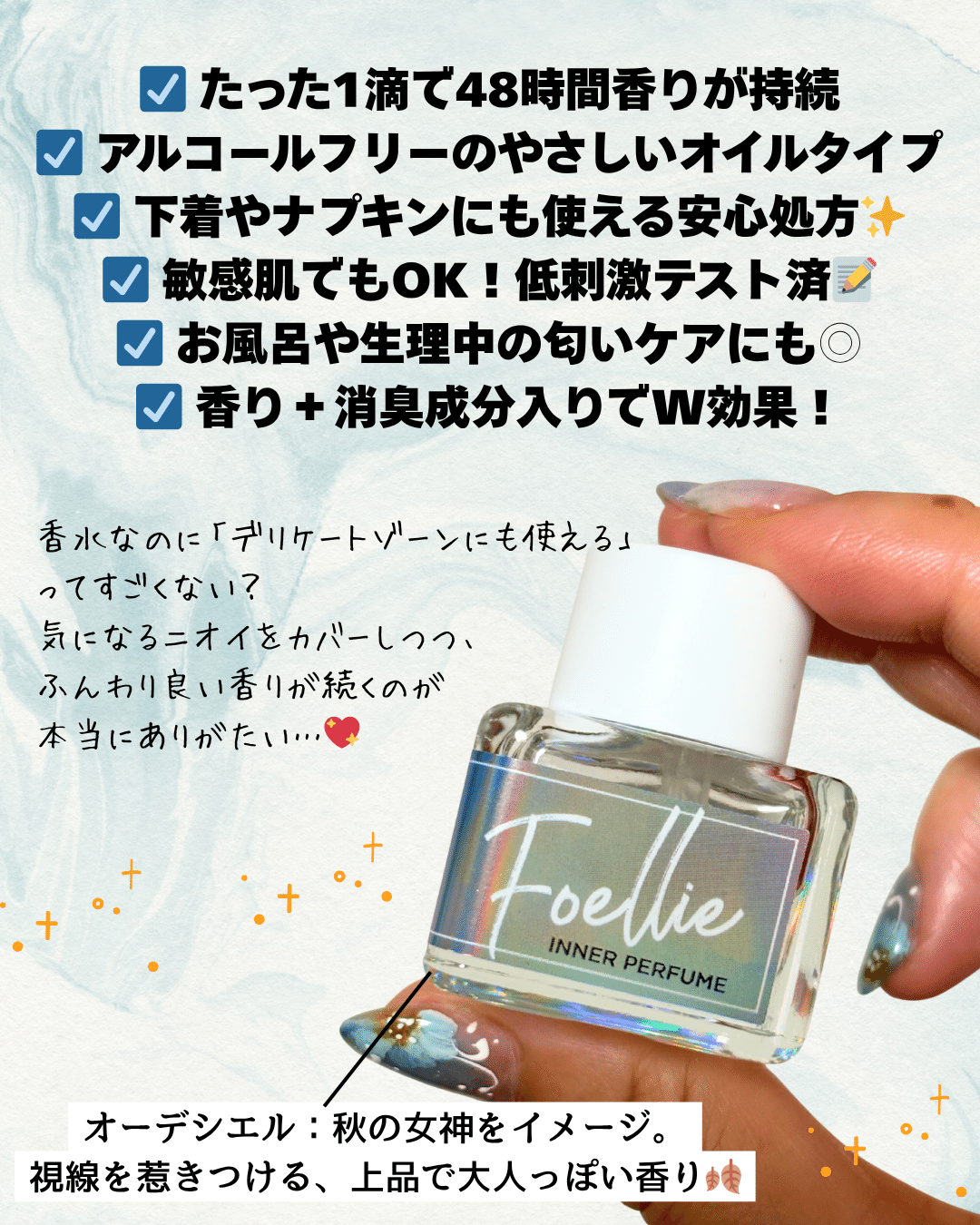 デリケートゾーンが匂う、気になる方へ香水の紹介｜yui_nomy