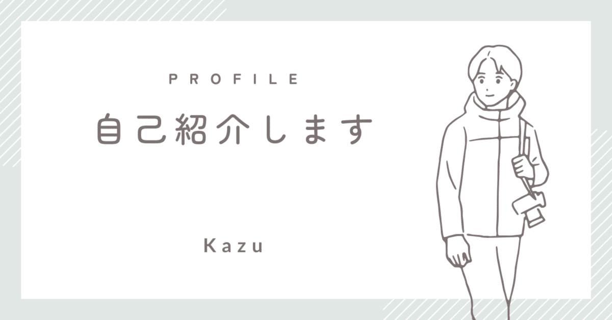 自己紹介｜英語指導・英語学習・イギリス英語｜Kazu🇬🇧Educator