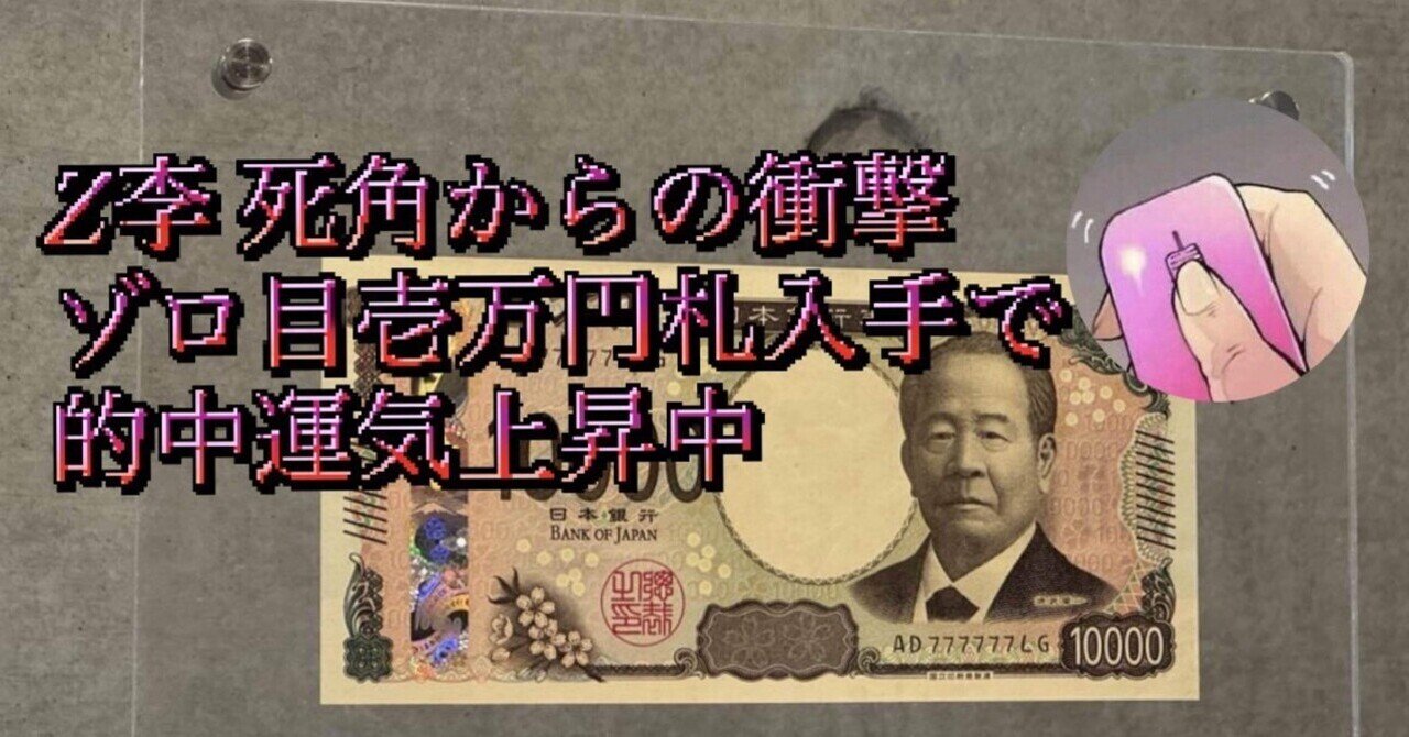 【函館記念とラジオNIKKEI】函館は傾向的に穴馬軸から万馬券狙い🔥福島は3連単32点ハネ待ちだ🀄️Z李フルスイング予想プレミアム【必勝祈願】｜曾根孝仁（ソネちゃん）🐆ジャガー🚤