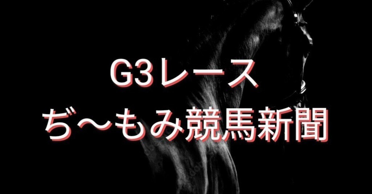 2025.6.29.ラジオNIKKEI賞G3｜ぢ〜もみ 競馬倶楽部🎈