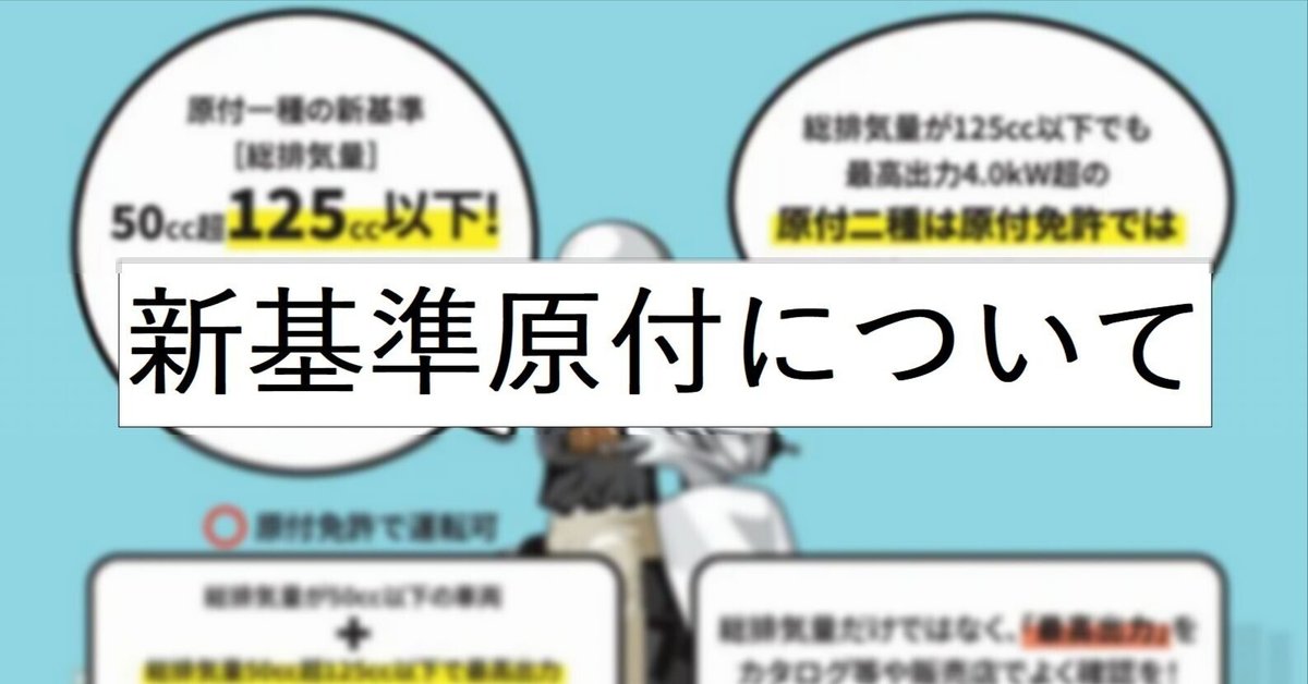 新基準原付について｜cyo99
