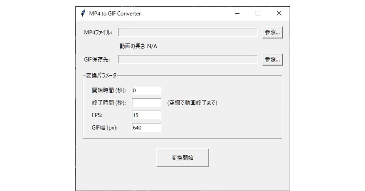 300日連続投降ありがとう！Pythonで作った「mp4をGif変換」をGistで公開｜k3