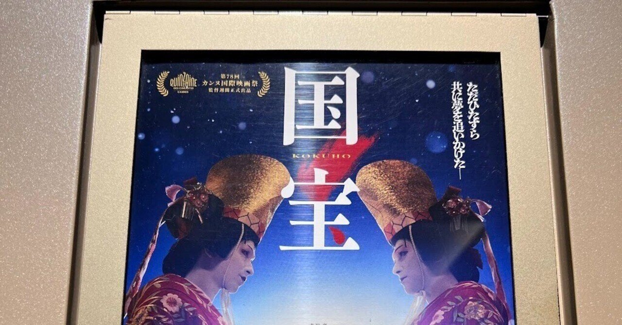 映画『国宝』を観てきました｜大隅典子の仙台通信note (Sendaitribune)