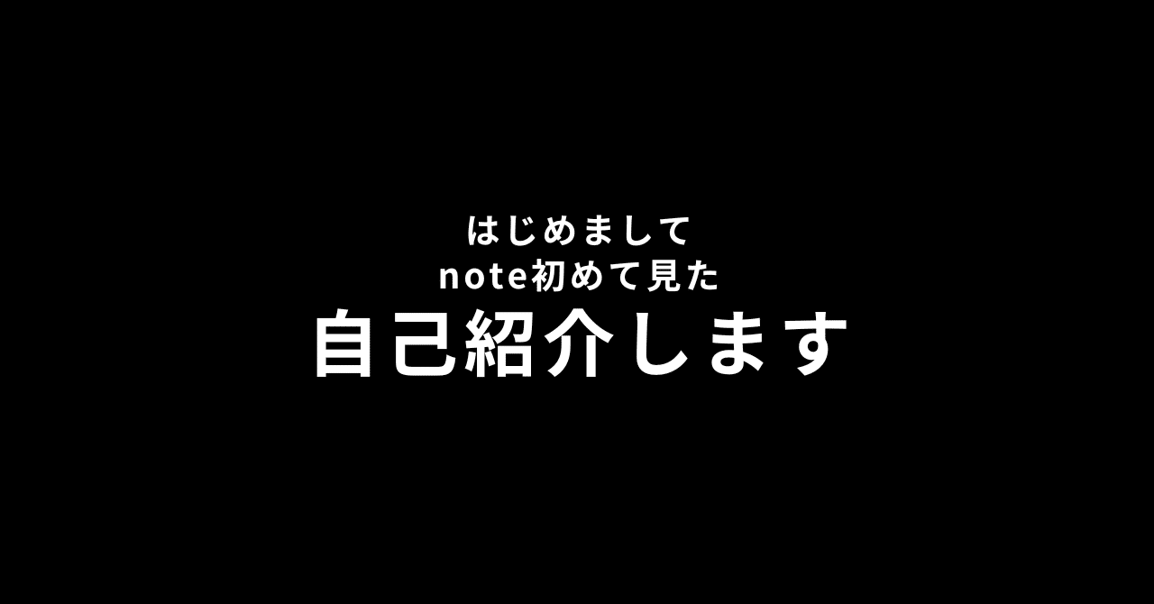 noteを初めてみた 自己紹介などします14さいがきです。｜GAk@ZZZ