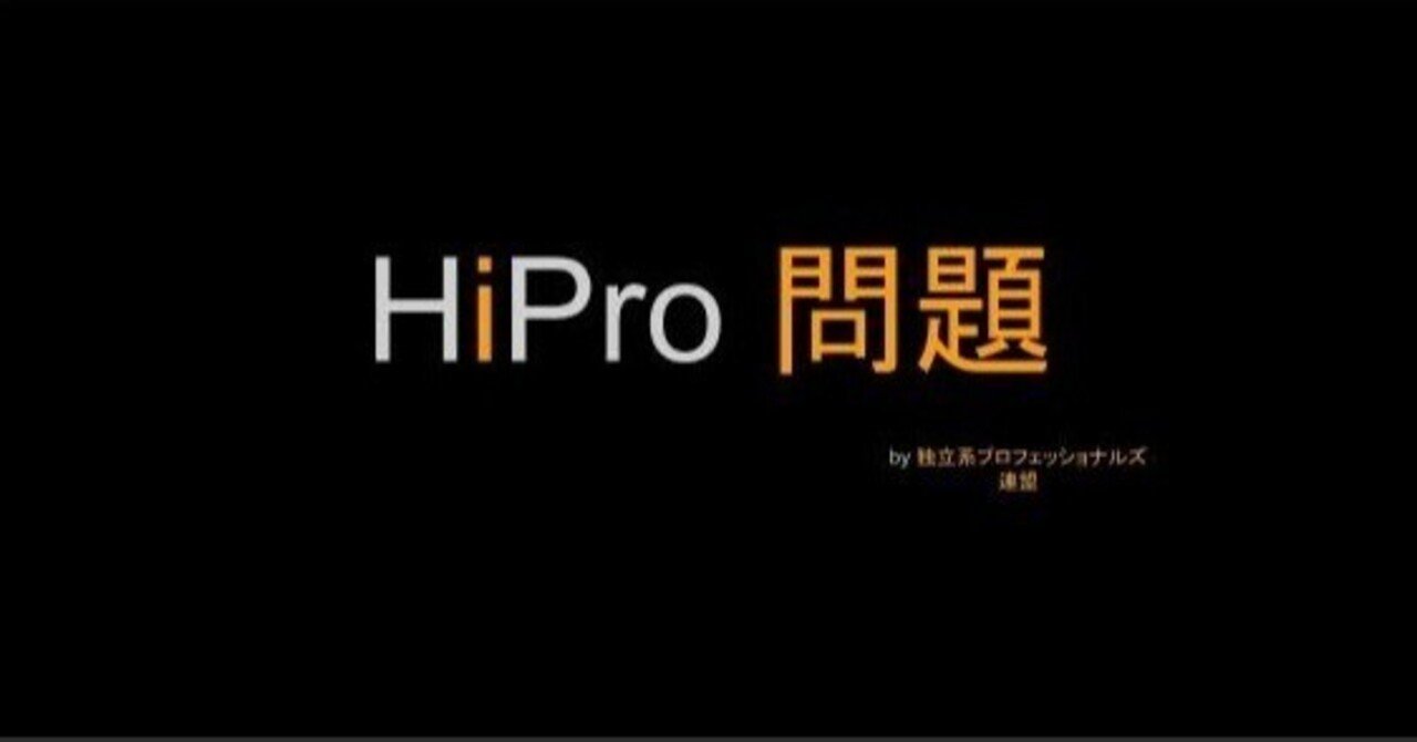 HiPro非弁問題の頼みの綱か──HiPro Direct責任者の大里真一朗氏について｜合同会社インクルーシブソリューションズ