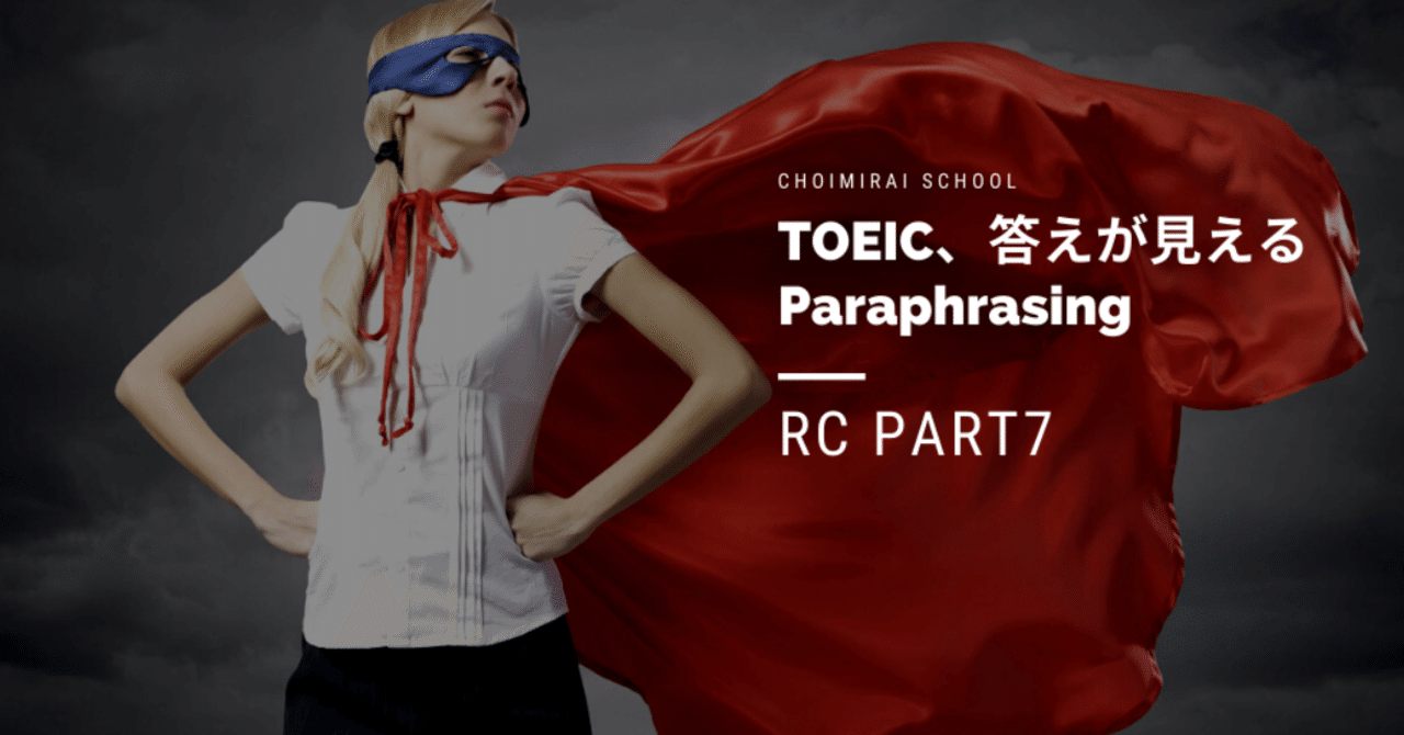 TOEICのPART7でよく出題される言い換え｜Sangmin Ahn