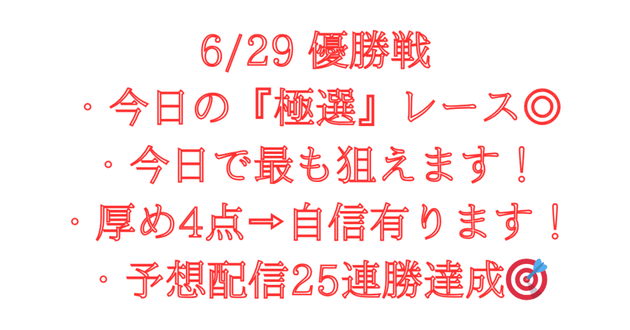 6/29 -丸亀12R 20:38-｜競艇予想屋-CRONOS-