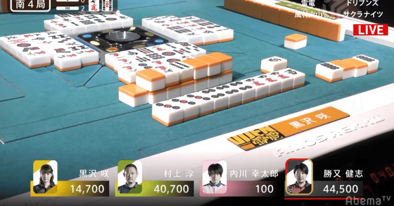 黒沢咲Mリーグ初のスッタンを内川へ。内川が魅せた戦略｜Ganohr C（ガノー・シー）