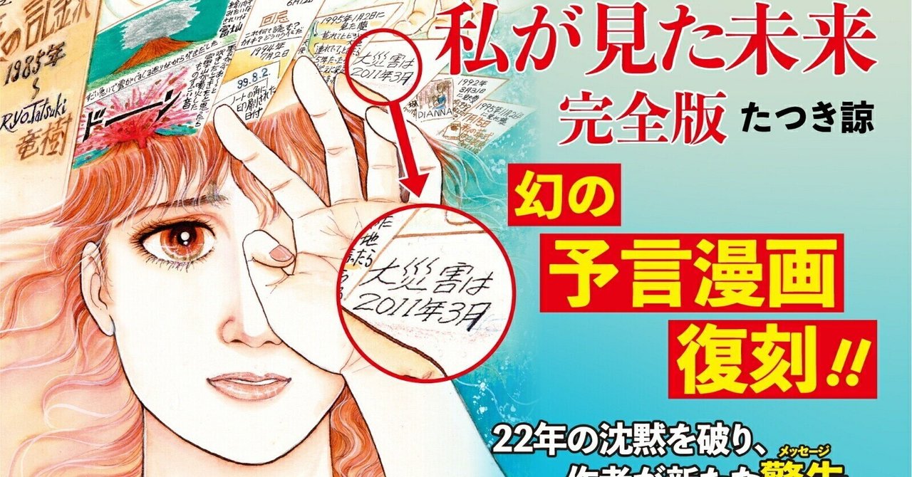 【私が見た未来】結局、7月5日に大災難は起きるのか？｜True Fact note