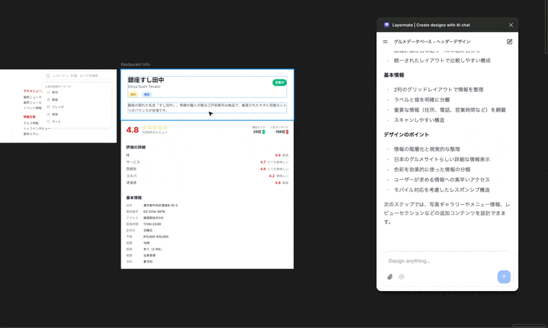 v0で作ったUIをLayermateを使ってFigmaで編集する方法｜TORAJIRO