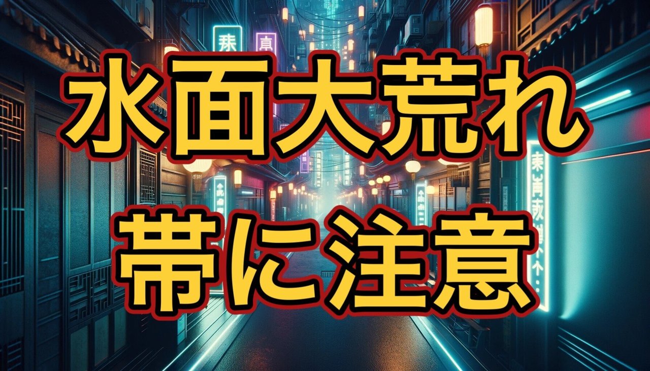 大村3R 16:13【水面大荒れ】｜ファラ王👑競艇予想