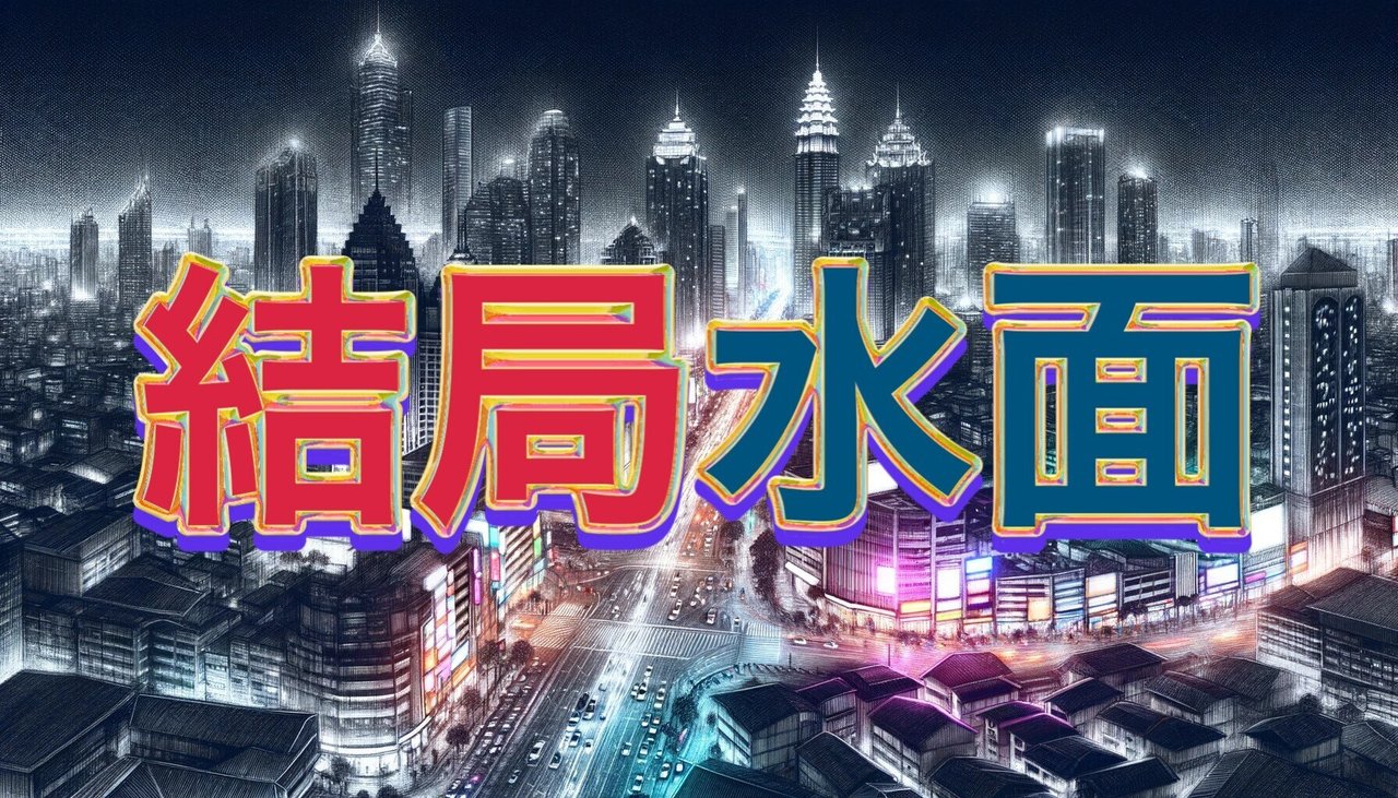 大村7R 18:11【結局水面】｜ファラ王👑競艇予想