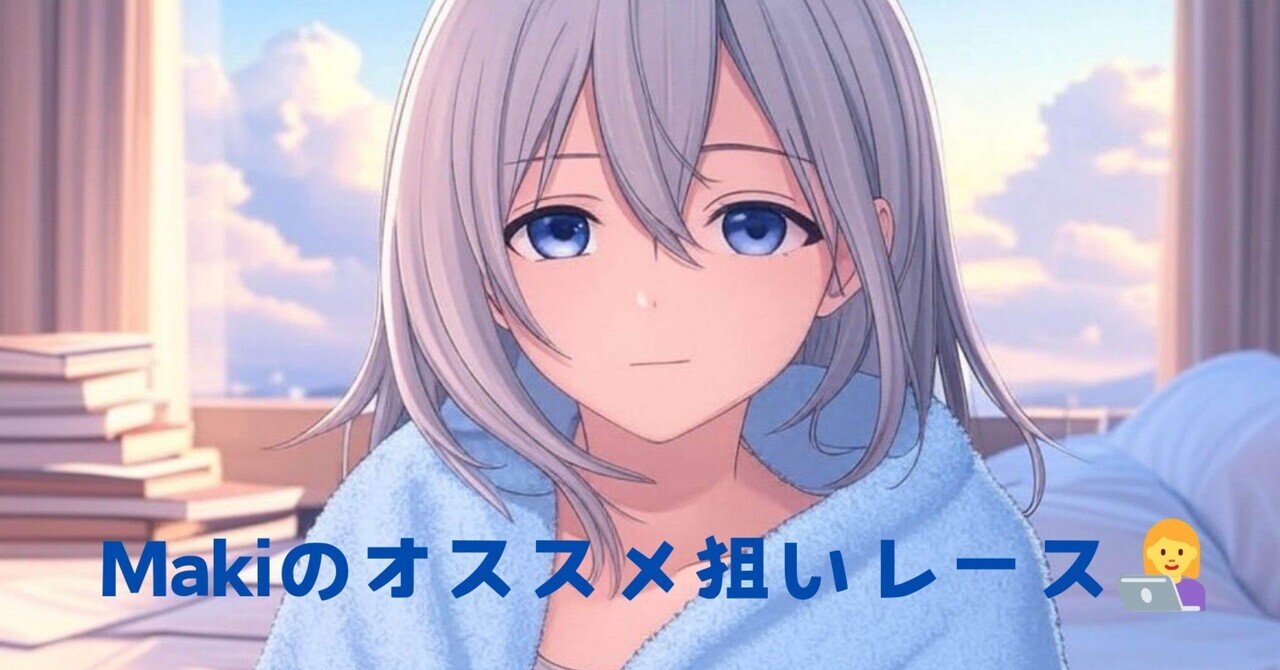 🚨6/30(月)びわこ2R 11:07〆🟡期待度SS【特別価格】｜マキ競艇予想