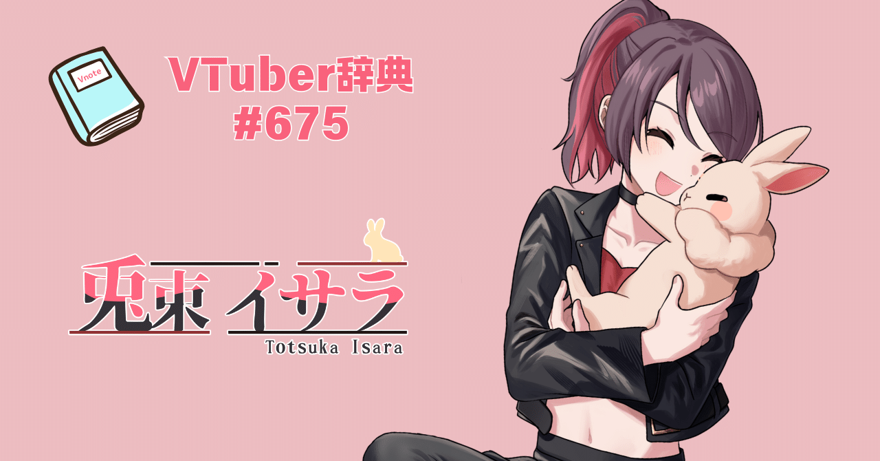 【VTuber辞典 #675】兎束イサラ｜GGC Vnote