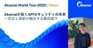 Akamai｜note