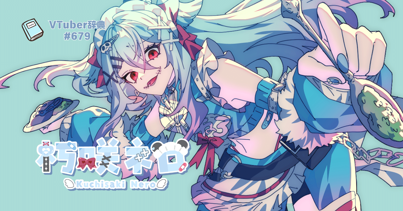 【VTuber辞典 #679】朽咲ネロ｜GGC Vnote