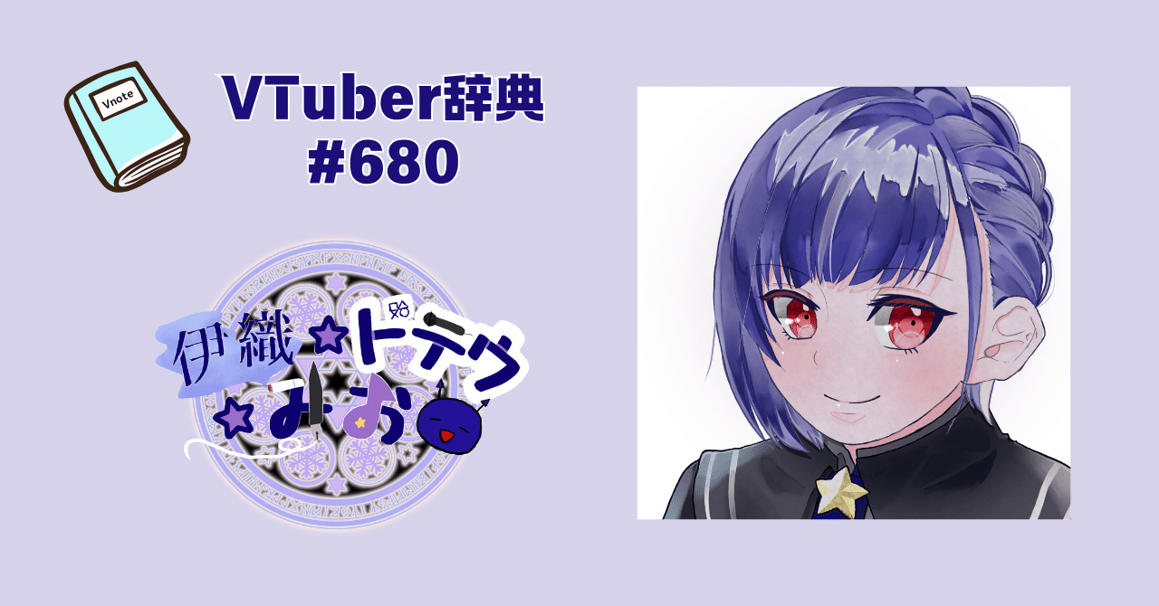 【VTuber辞典 #680】伊織・ドテウ・みお｜GGC Vnote