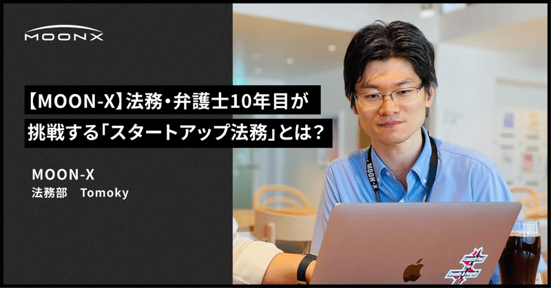 CAREERS | MOON-X株式会社の採用情報