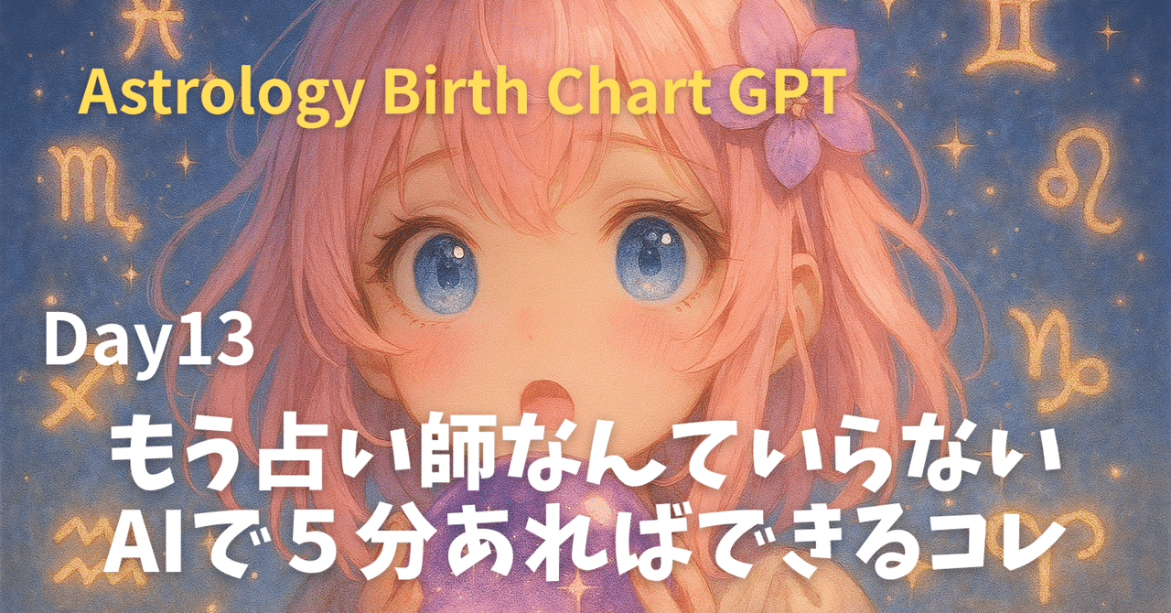 Day13｜占い好き？AIを使って「5分で！」自己分析をマインドマップ形式にしちゃお！｜あこ | 石川の家事代行＆AI秘書業務