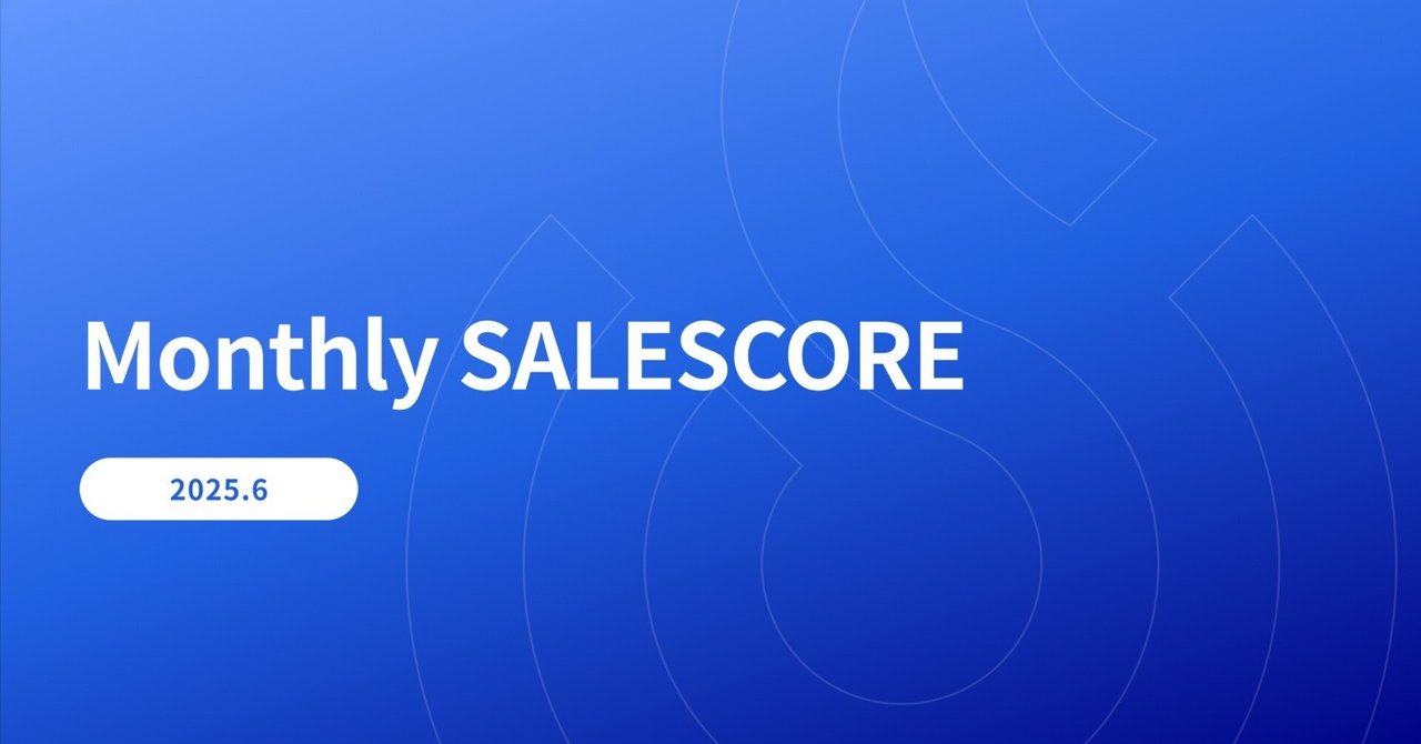 Monthly SALESCORE 2025年6月号｜SALESCORE OFFICIAL