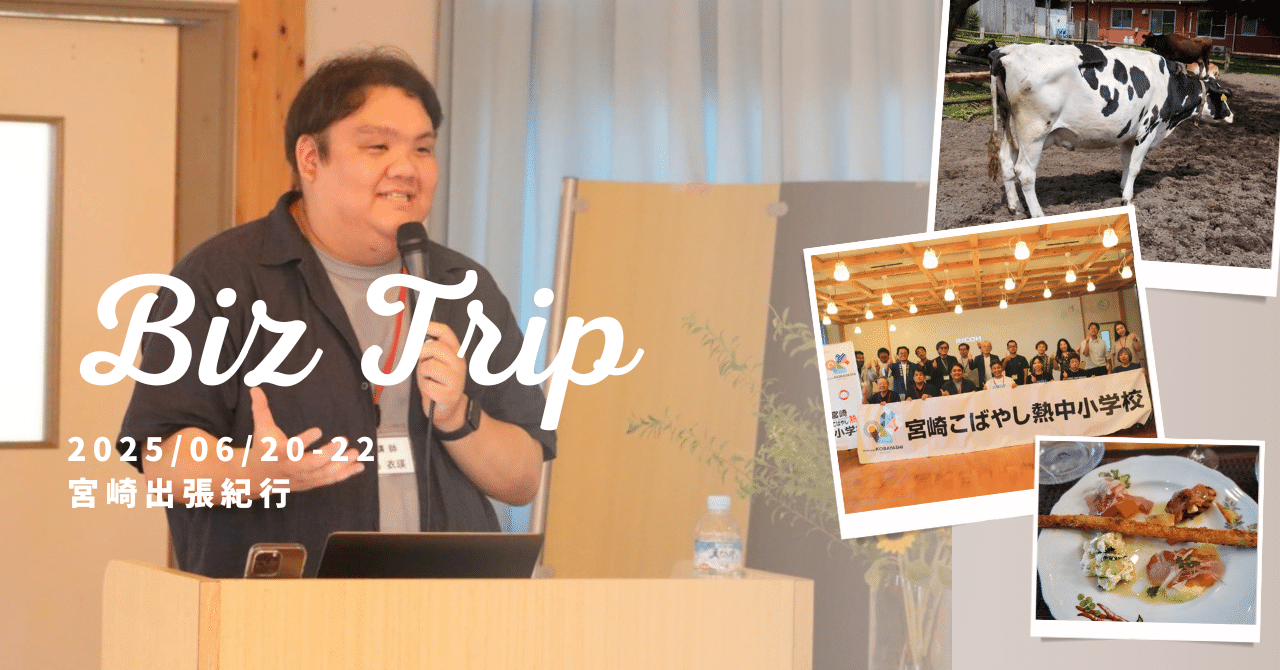 2025/06/20-22 宮崎出張紀行｜宮島衣瑛 / Kirie MIYAJIMA