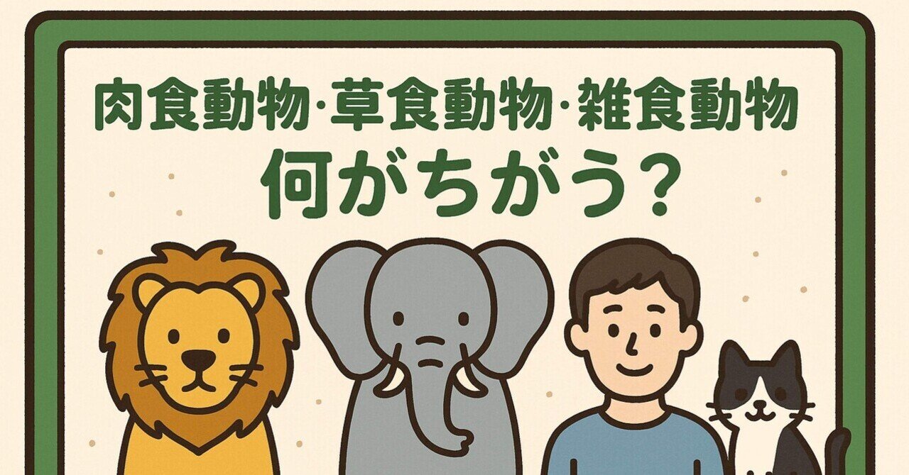 動物園に行けば完成する！自由研究のヒント🧪動物の体🦁｜MSc.toco