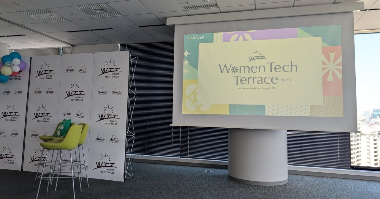 Women Tech Terrace 2025に参加・登壇してきました｜wiroha