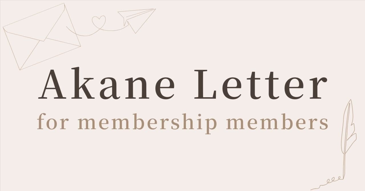 Akane Letter 250630｜いわがわあかね