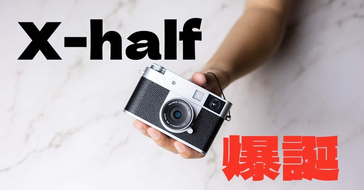 X-half 爆誕｜Yuya