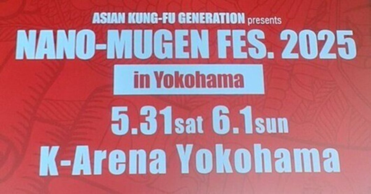 NANO-MUGEN FESとバンドの終焉についてのエッセイ｜ASSXX_Y
