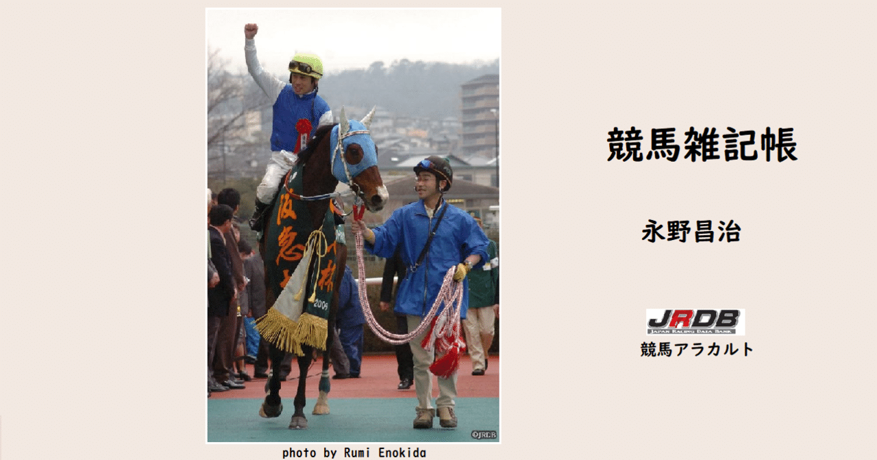 競馬雑記帳 2020/2/26｜JRDB 競馬アラカルト